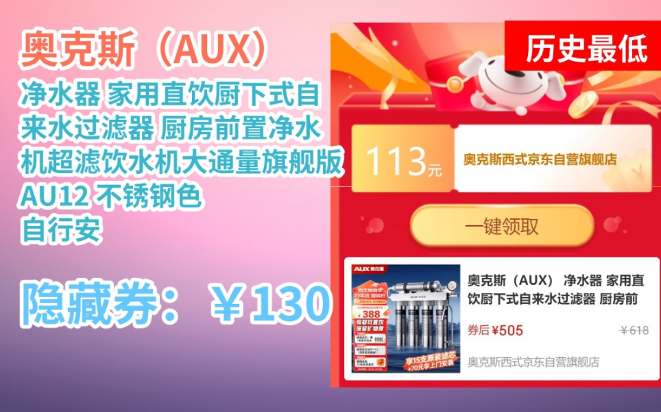 [历史最低] 奥克斯(AUX) 净水器 家用直饮厨下式自来水过滤器 厨房前置...
