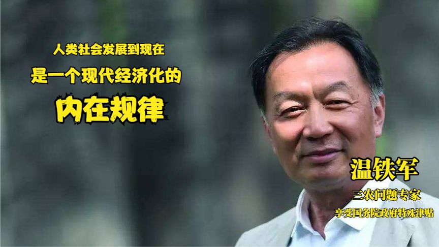 人类社会发展到现在,是一个现代经济化的内在规律。