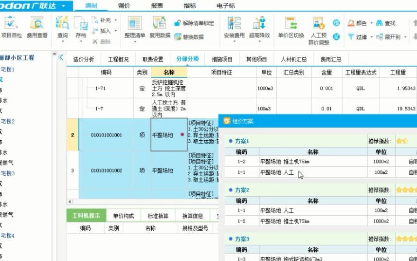 广联达云计价平台使用视频教程-标清