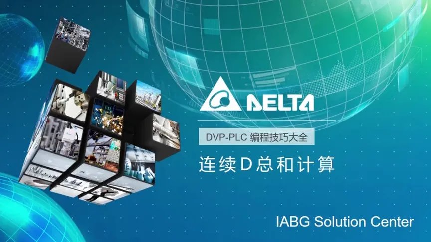连续D总和计算