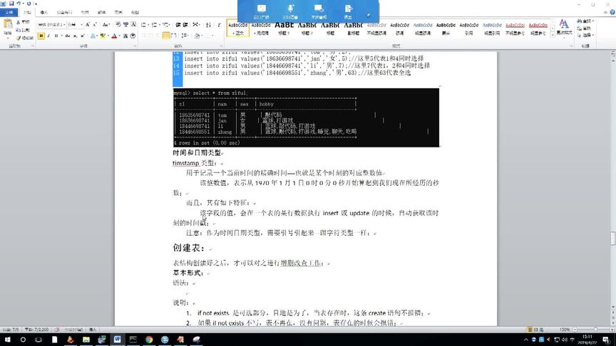 mysql之6字段类型时间日期类型