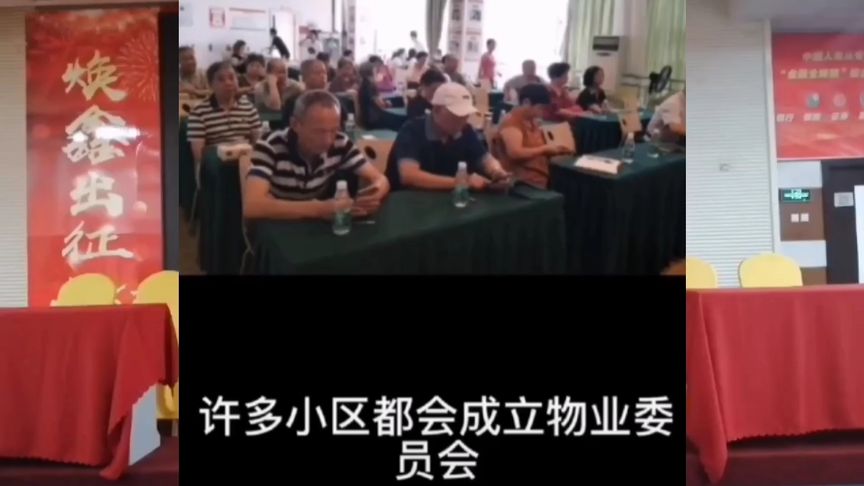 业主委员会是怎样成立的?