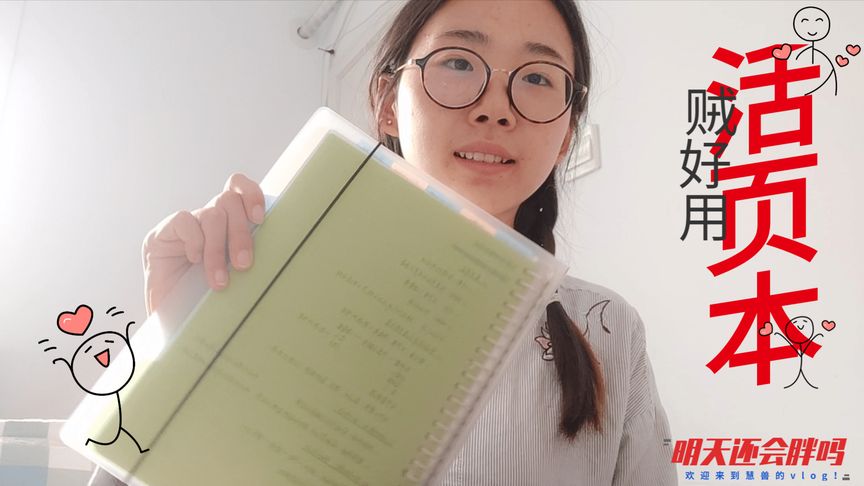 一个活页本更比一摞普通本子强?方格纸用来记笔记作图巨好用!