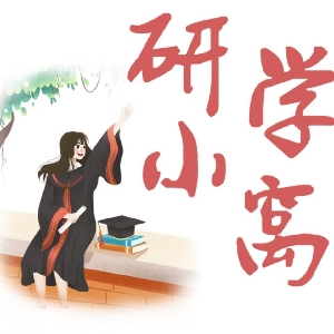 研学小窝 