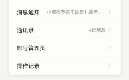 儿童手表版微信升级为普通微信教程