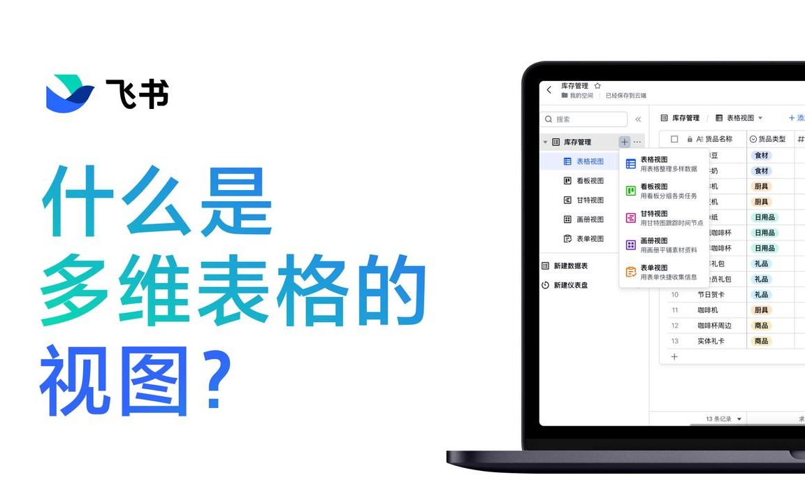 多维表格进阶篇:什么是多维表格的视图?