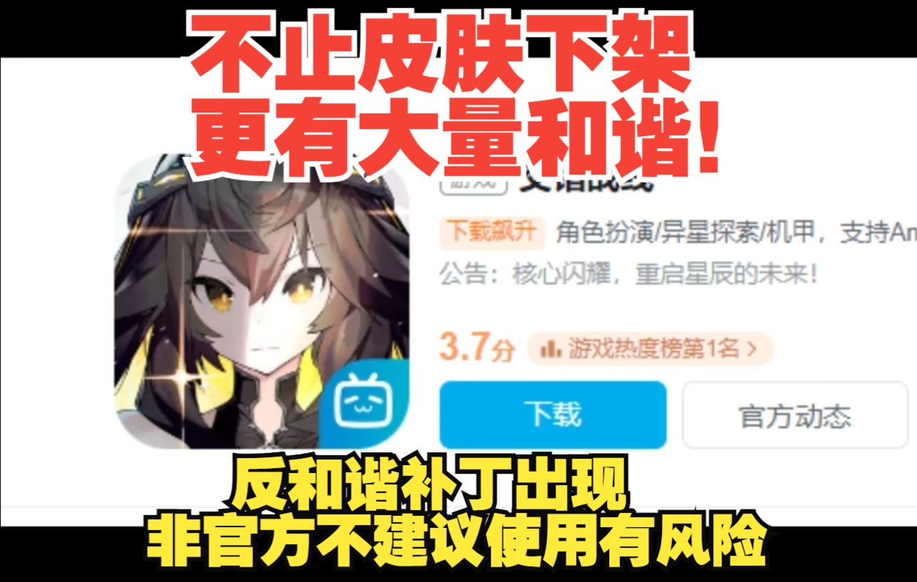 【浅谈一百多个手游番外】不止皮肤下架,更有大量和谐!美化包补丁...