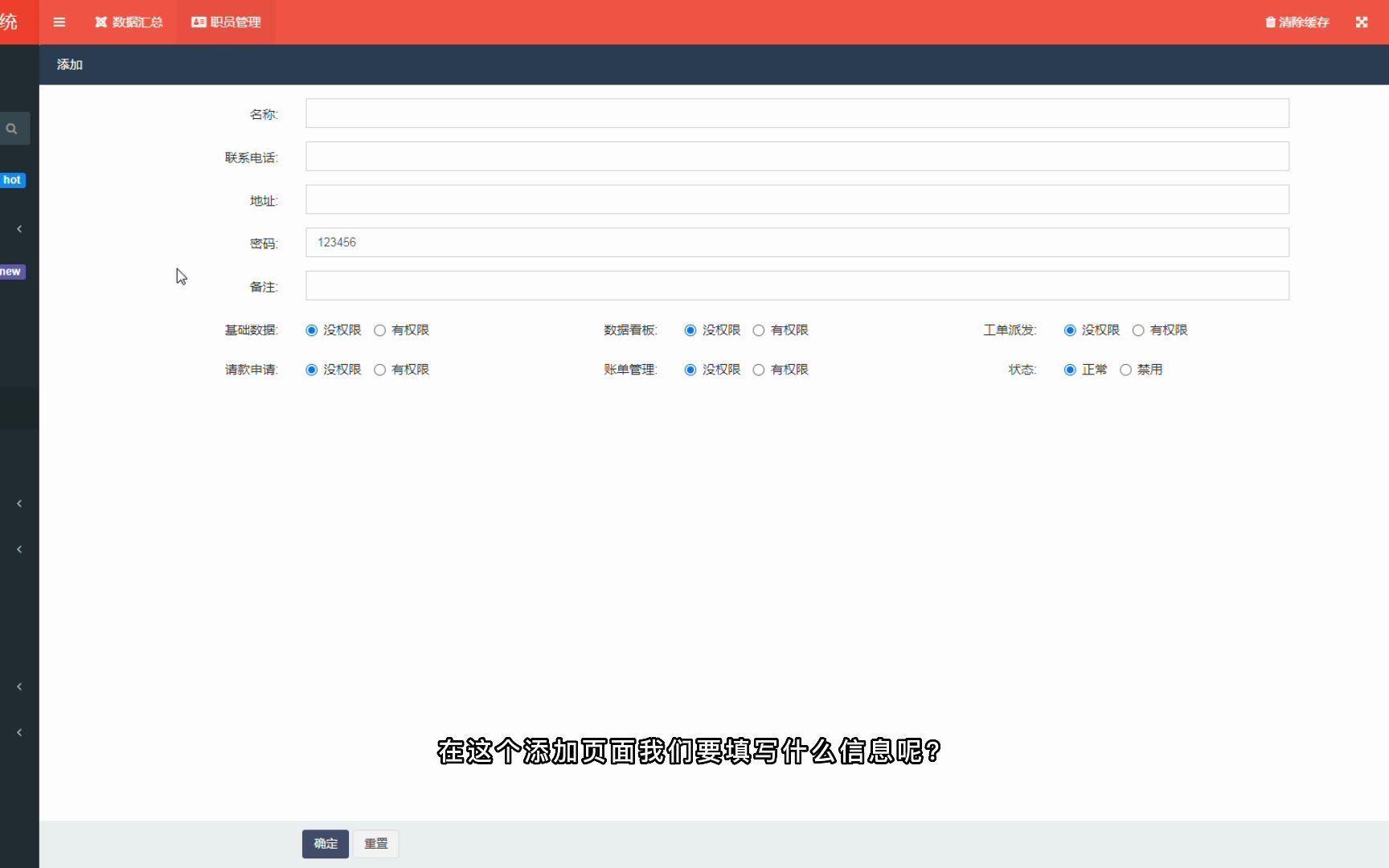 ERP进销存管理系统使用教程(“职员管理”功能模块)