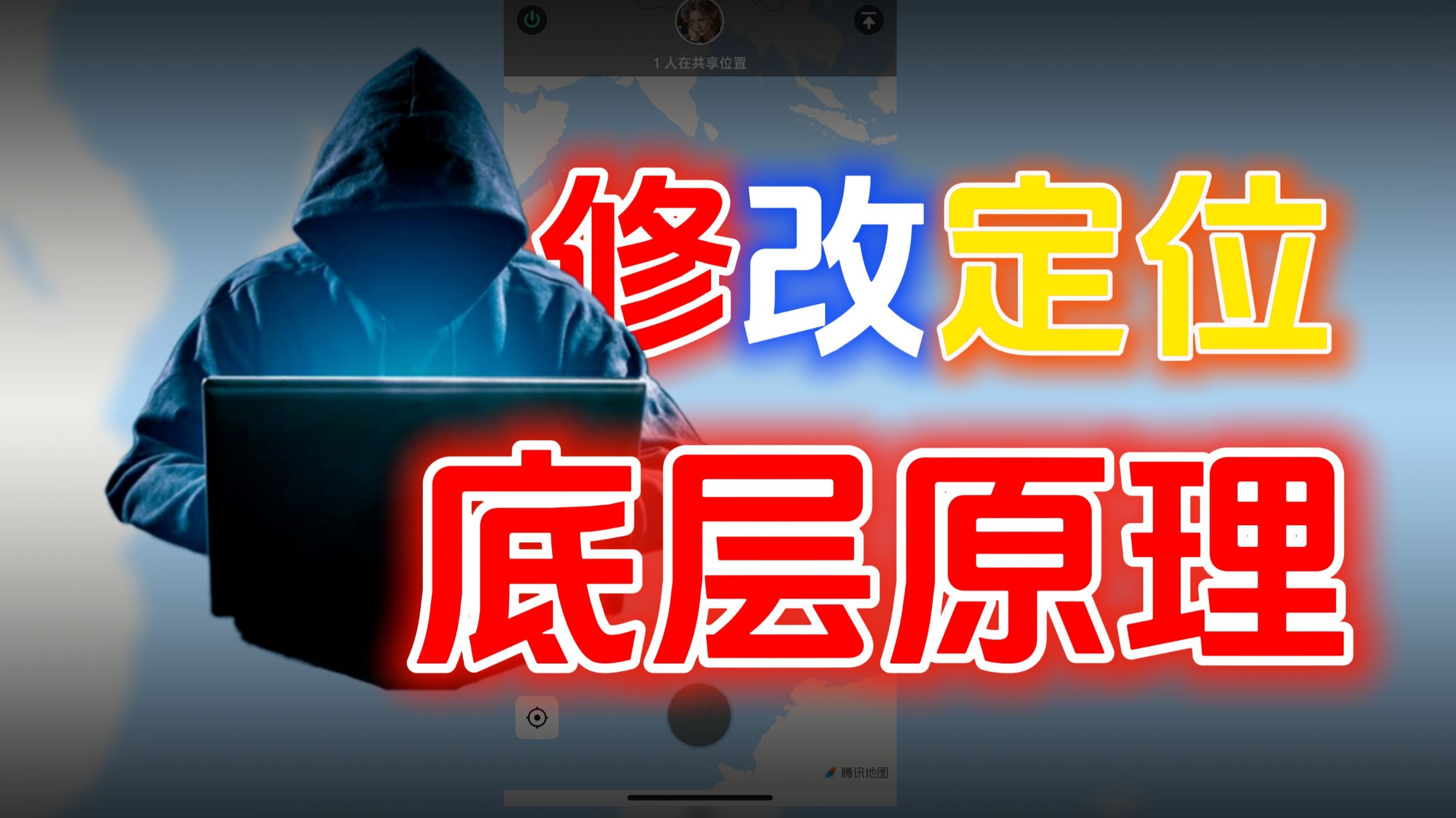 修改定位到印度洋?通用修改定位底层原理是什么?