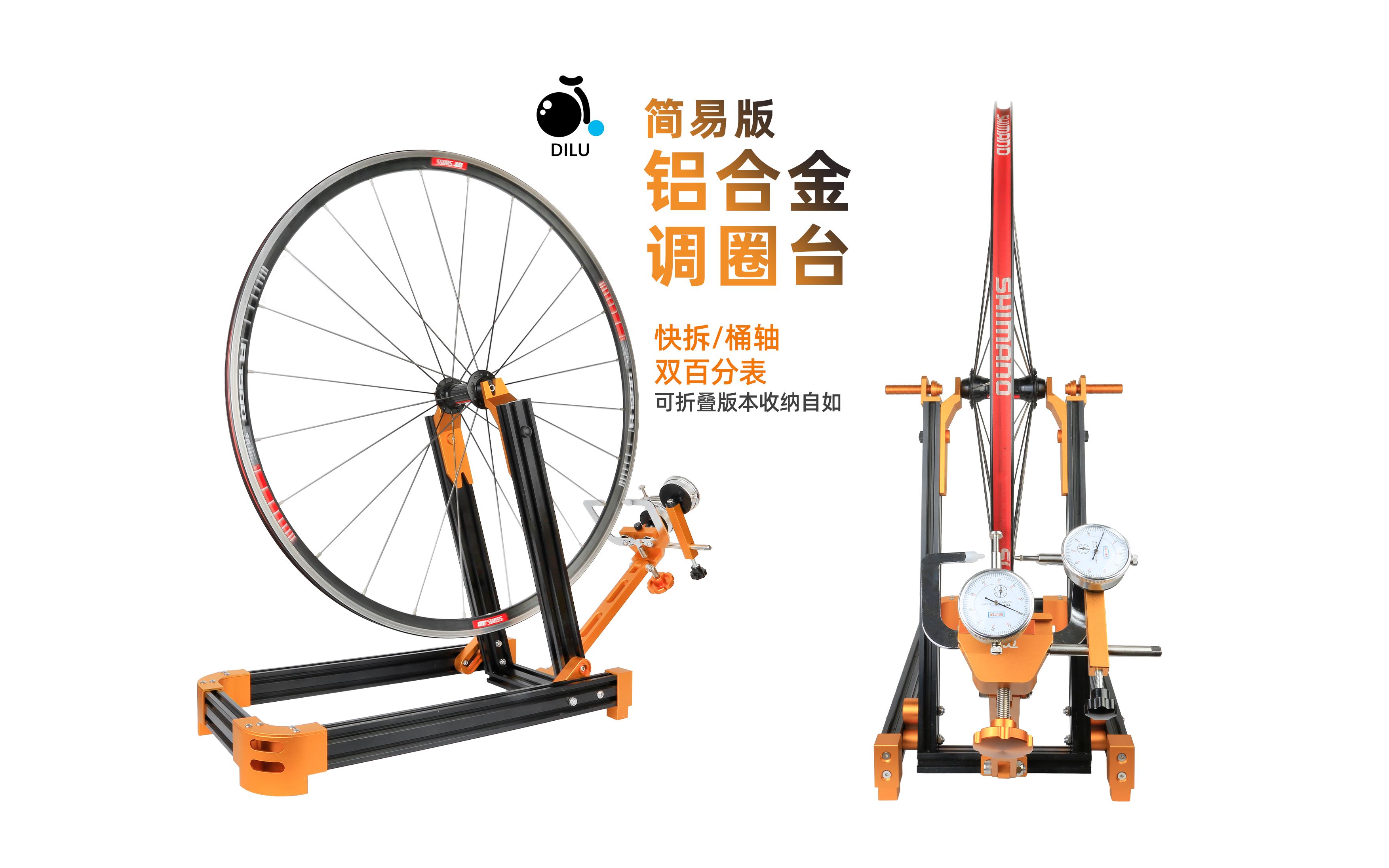简易版调圈台 调整辐条摆偏问题详解 使用过程看后面。基础入门级很...