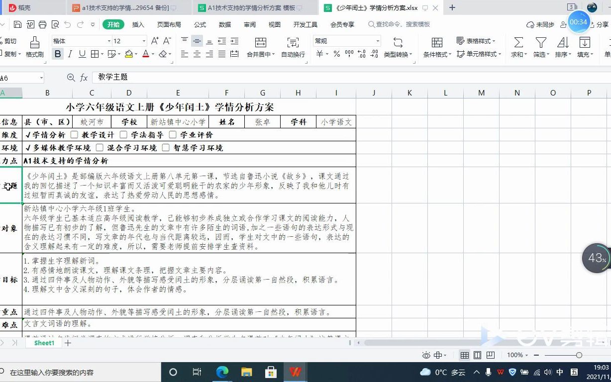 A1能力点测评学情分析方案教程