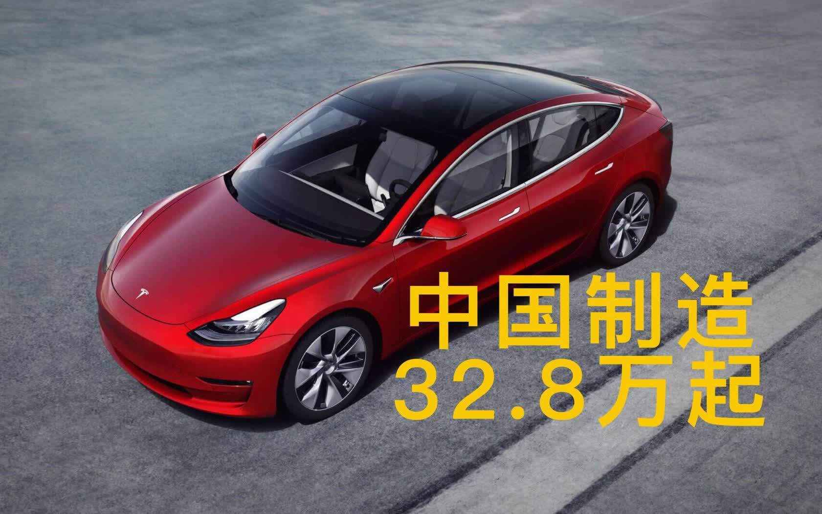 国产特斯拉Model3卖32.8万,也许压根没准备让你现在买