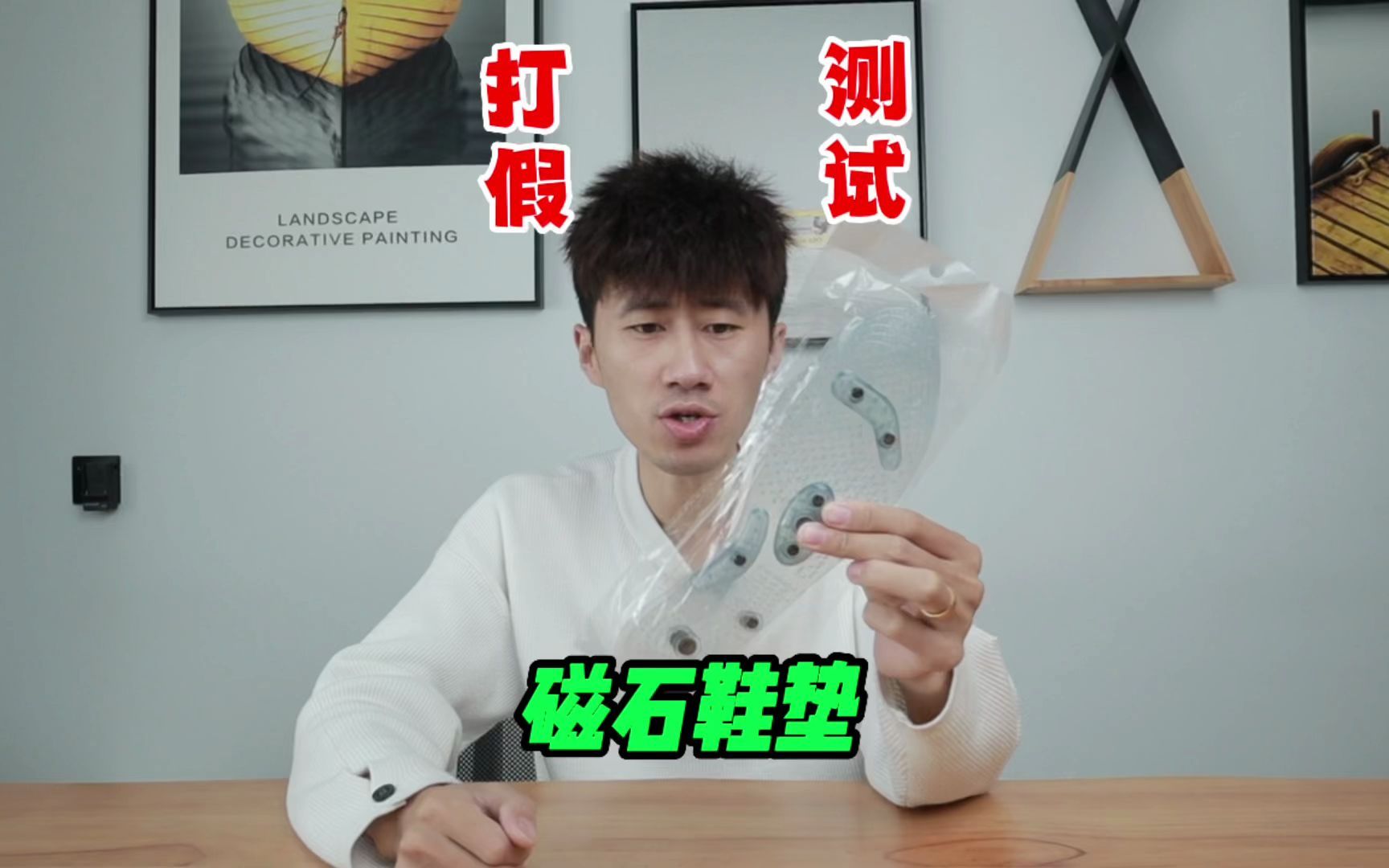 测试“磁石鞋垫”据说鞋里垫上它走路可以减肥?是真的吗