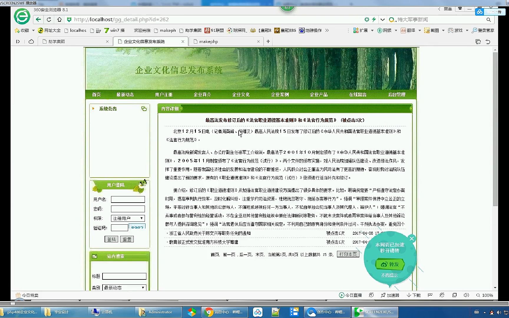 毕设答辩大揭秘!企业文化信息发布系统的设计与实现-玉林师范学院,...