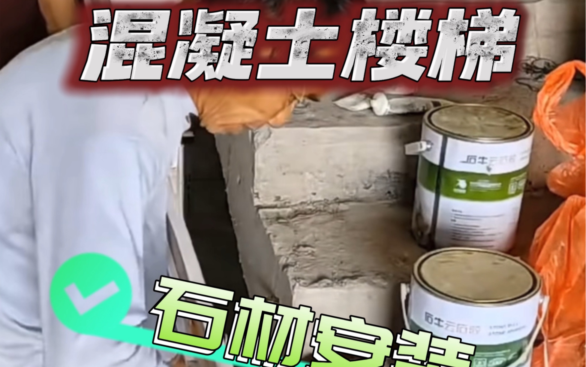 石材楼梯怎么做会更好?!干货点赞关注