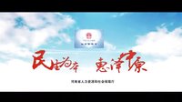 社会保障一卡通宣传片(2015年2月15日)