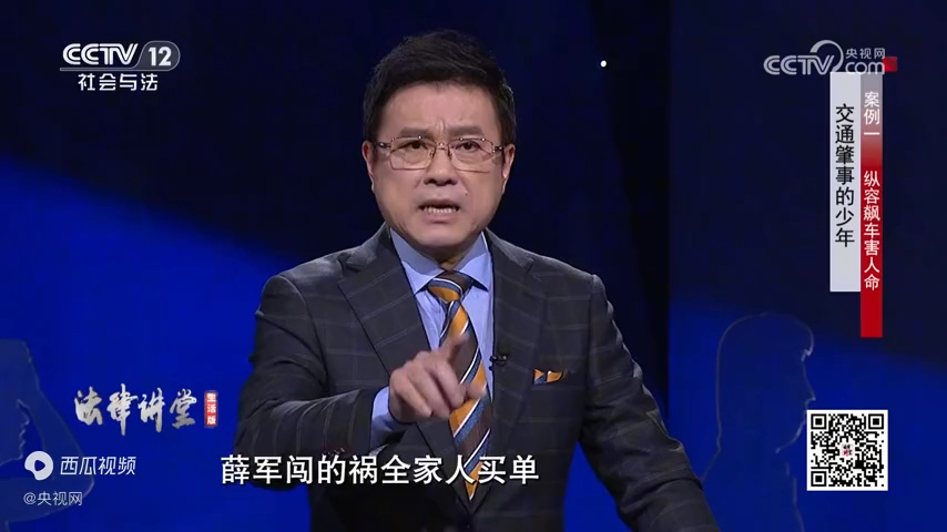 法律讲堂:交通肇事的少年…。