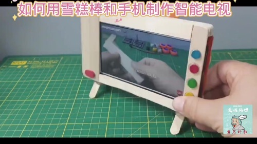 雪糕棒和手机制作智能电视
