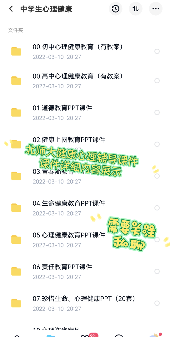 ...心理健康教育活动PPT课件教案 案例初中高中青春期班会咨询视频课件