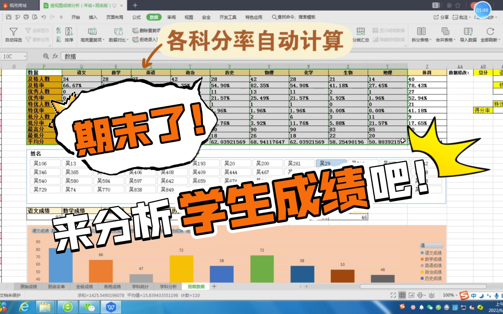 期末啦!来分析一下学生成绩吧!