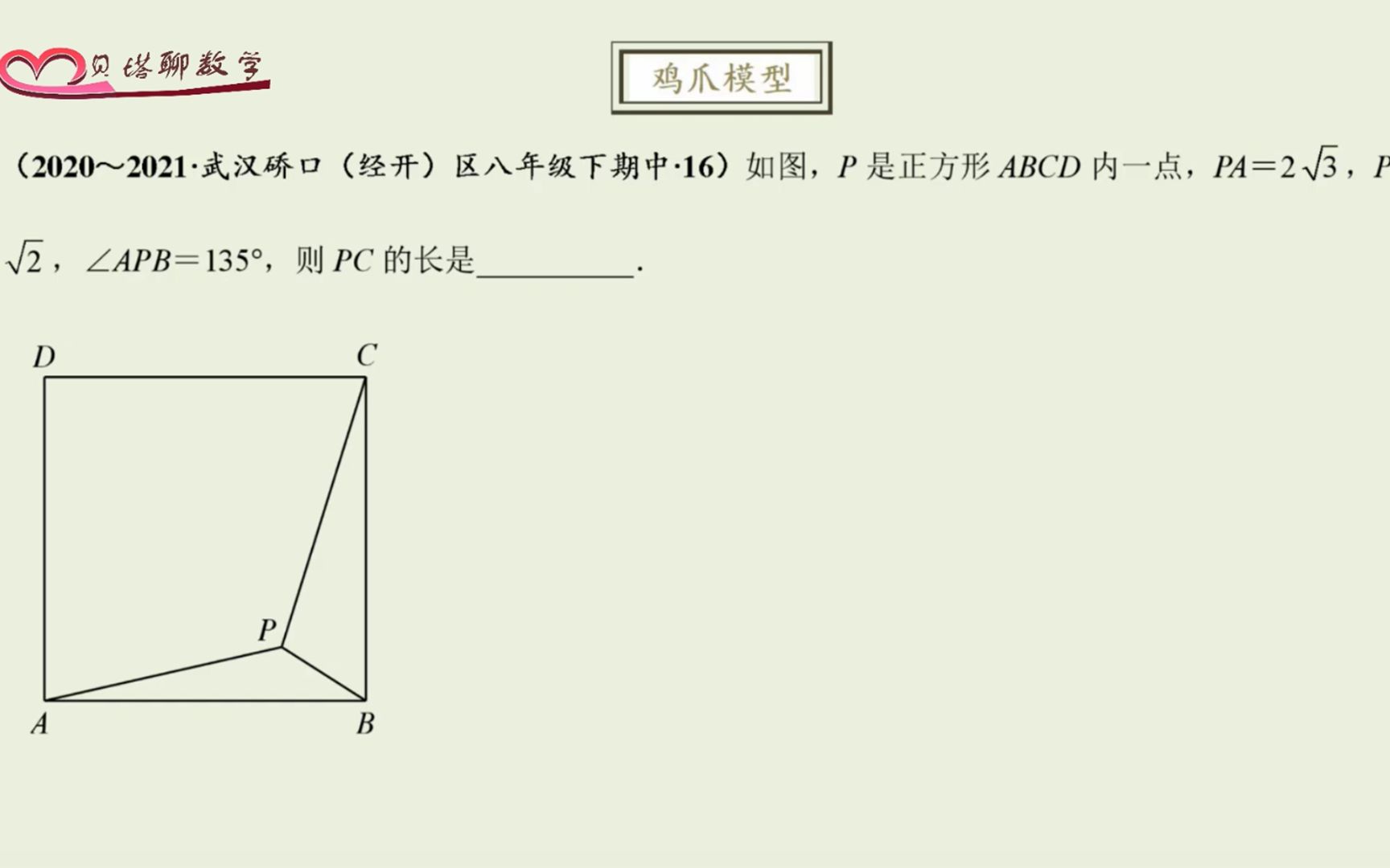 鸡爪模型,来个构造手拉手模型的方法,八年级下