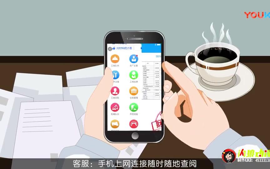 flash剧情情景动画方式展示app模式界面操作过程制作公司闪狼动漫...