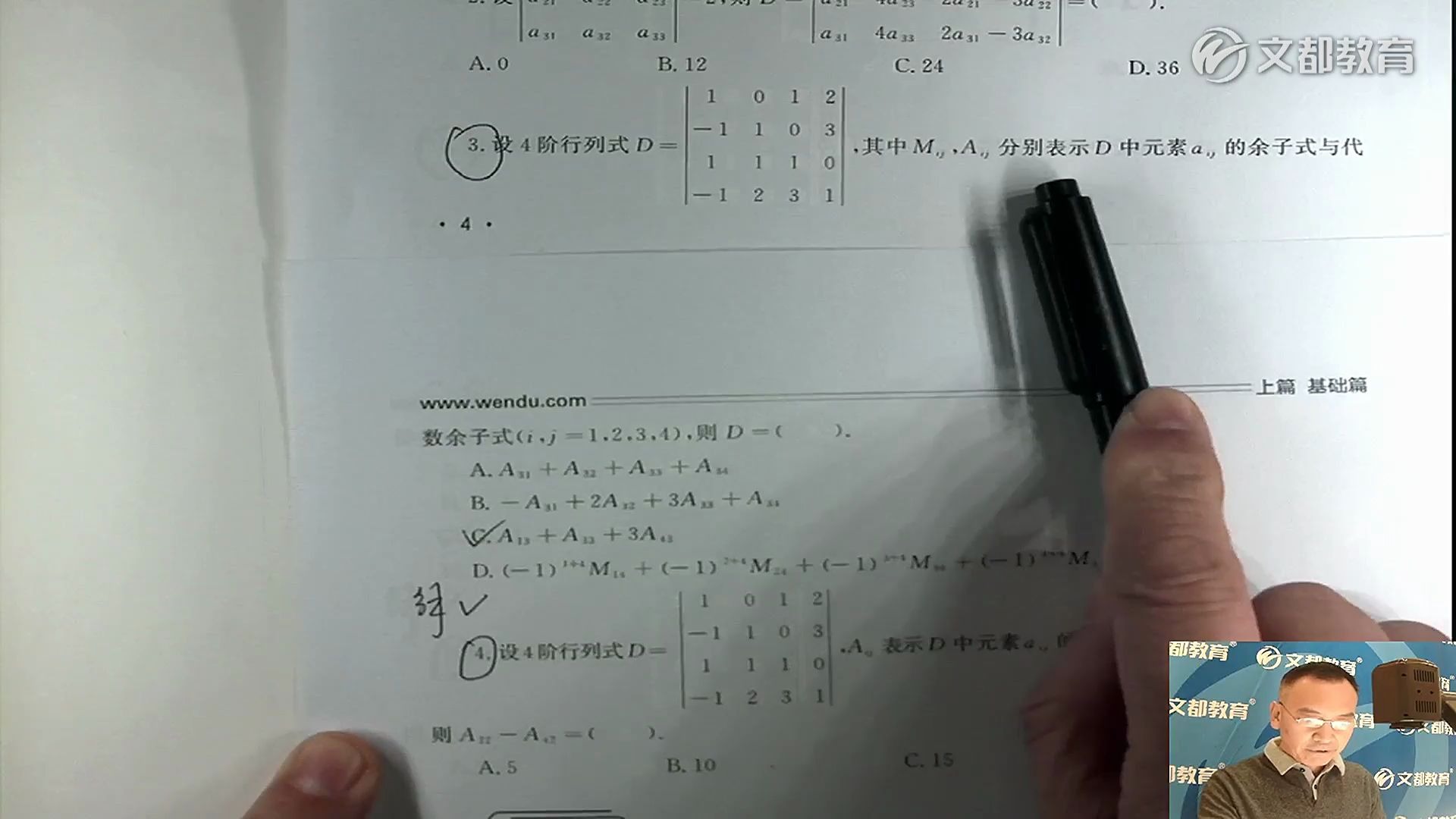 考研数学线性代数常考题型:数字型行列式的计算