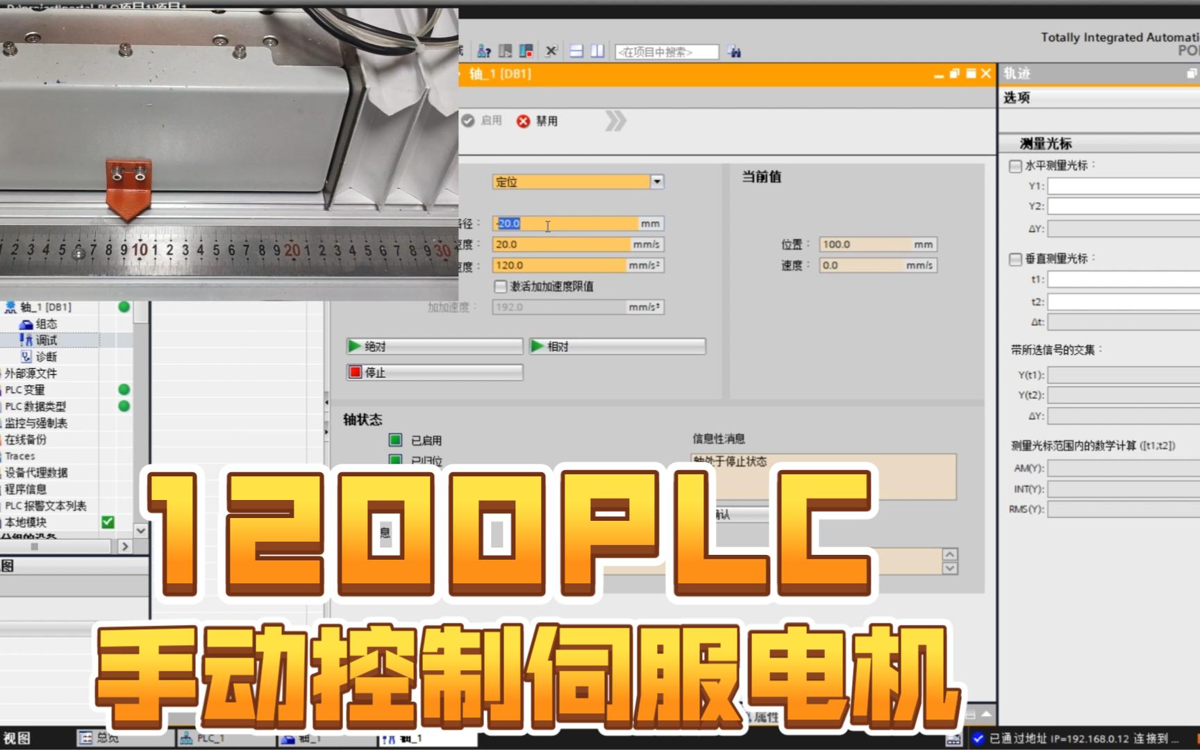1200PLC手动控制伺服电机
