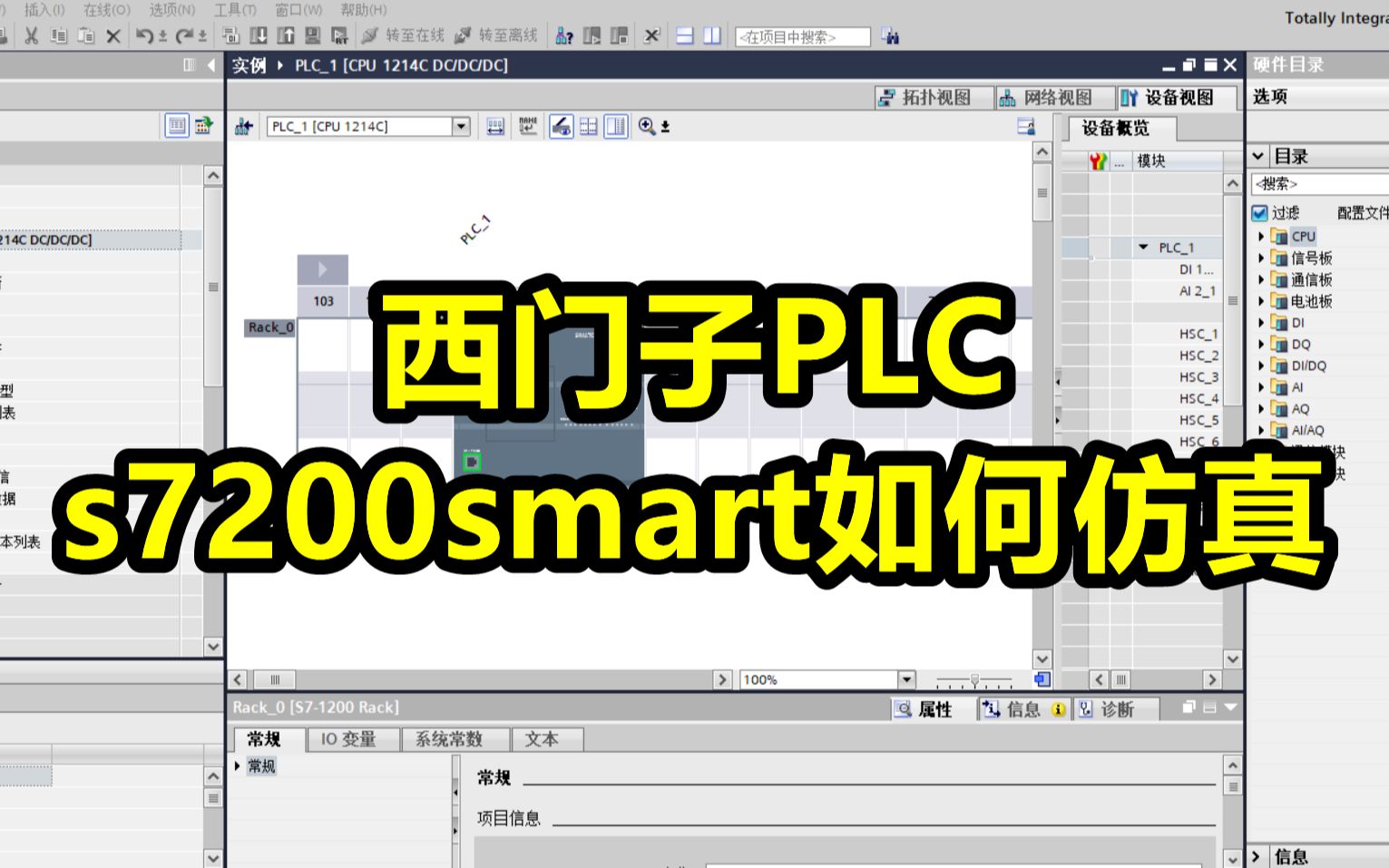 西门子PLC,s7200smart如何仿真