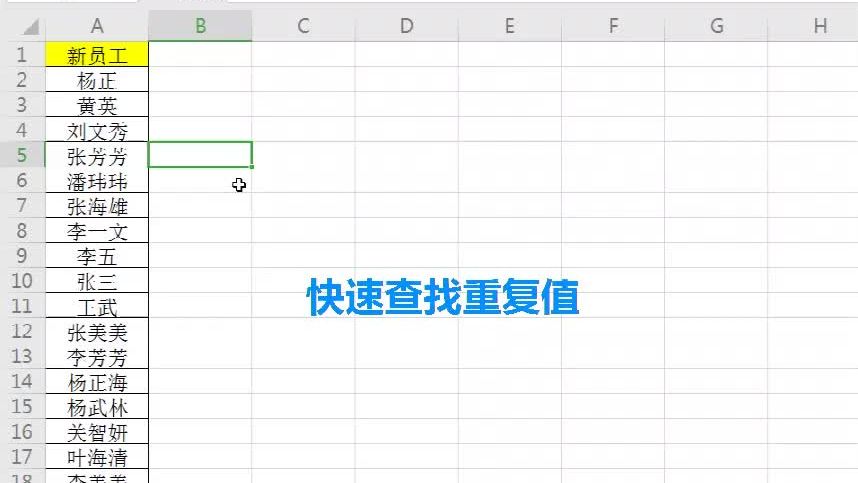 #学电子表格 快速找到重复值 #贵阳财智 #电脑办公