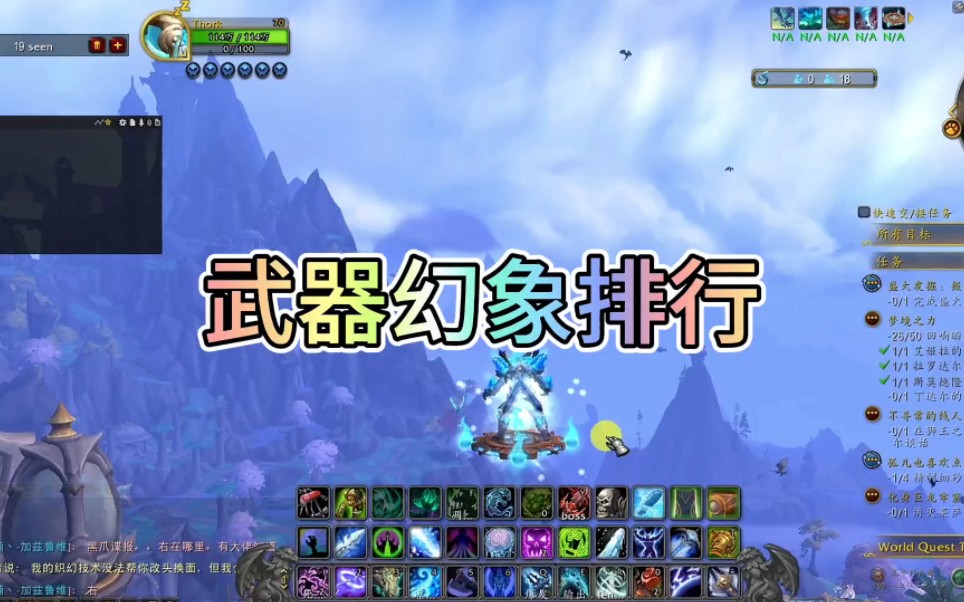 魔兽正式服武器幻象怎么使用设置,魔兽武器幻象哪个好看攻略详解,你...