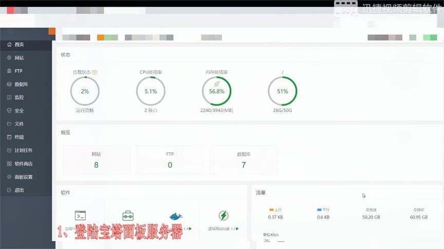 如何使用宝塔面板快速搭建短视频网站(增加引流吸粉)