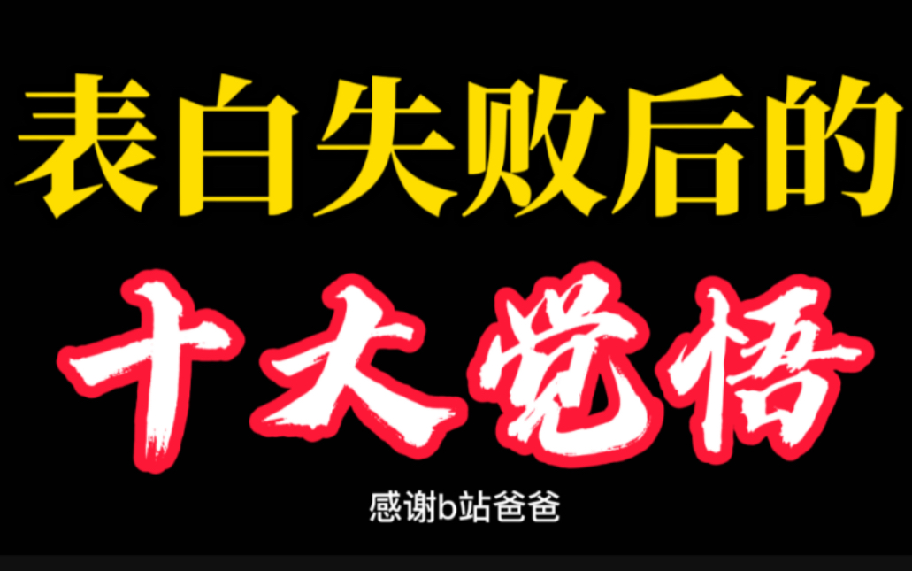 表白被拒绝后你应该懂得的事情!