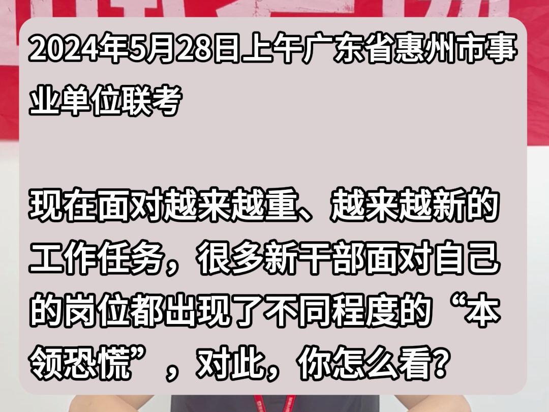 ...干部面对自己的岗位都出现了不同程度的“本领恐慌”,对此,你怎么看?