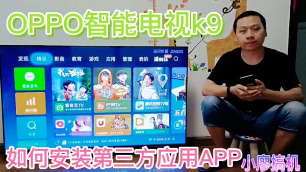 实用教程:无需U盘给OPPO智能电视安装软件