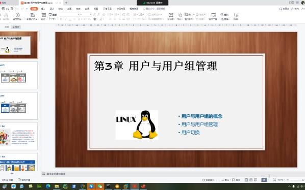 第3章用户与用户组管理1-用户管理