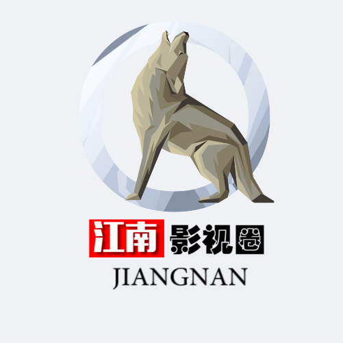 江南影视圈 
