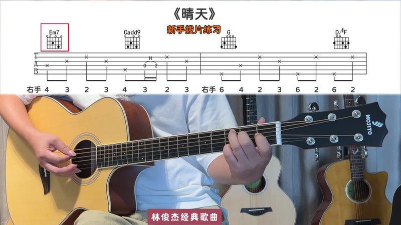 吉他新手必看拨片练习晴天吉他弹唱教学