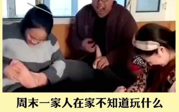新年聚会小游戏!游戏家庭趣味小游戏挠脚心让你和家人开怀大笑起来