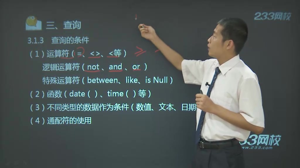 05第三章 查询查询(一)