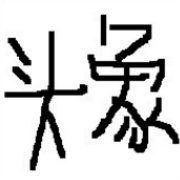 懒懒七月 