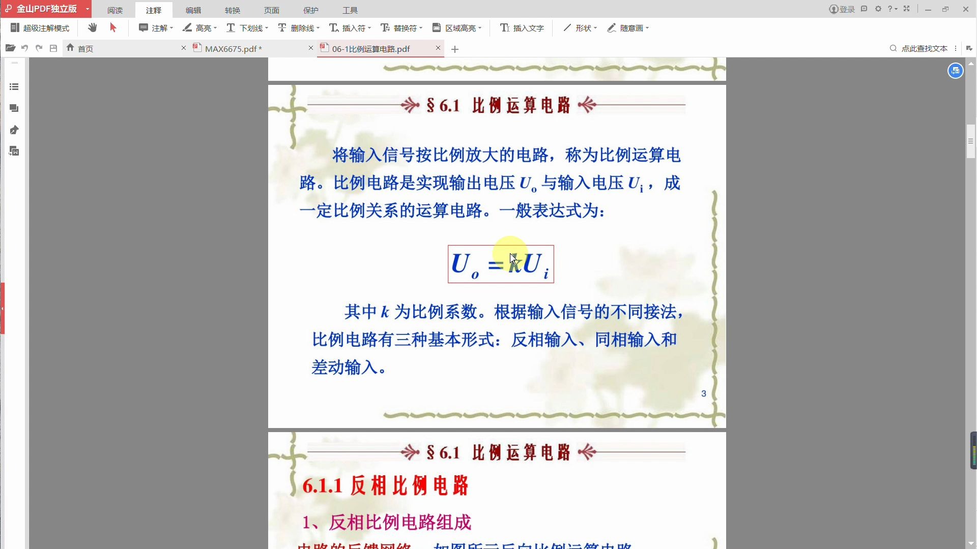 《单片机实践项目》之反相比例运算电路,同相比例运算电路,反馈判断...