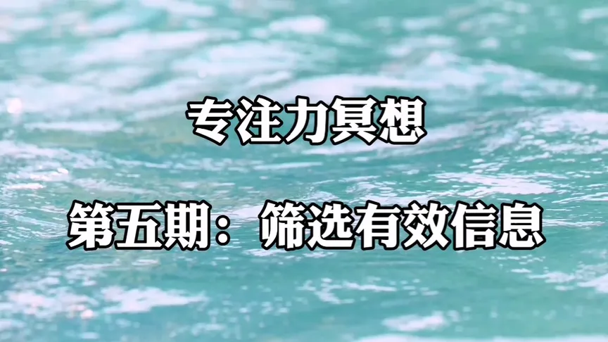 在信息爆炸的时代,我们应该如何筛选有效的信息?