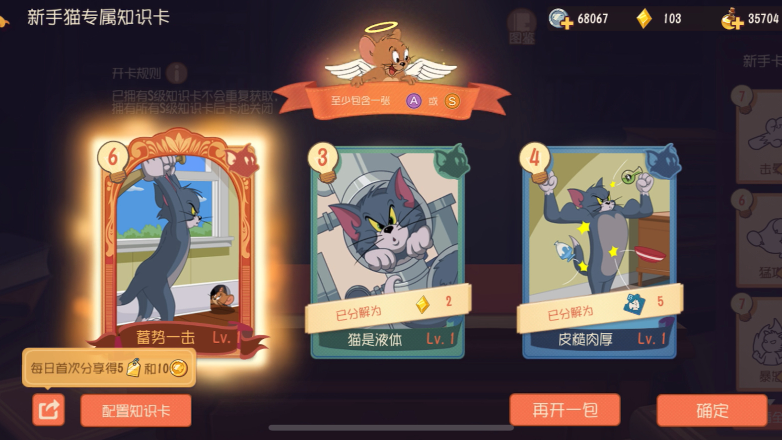 猫和老鼠 新版本4万知识点能出啥