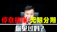 信用卡逾期后还有这种操作?还可以协商无限分期,你见过吗?