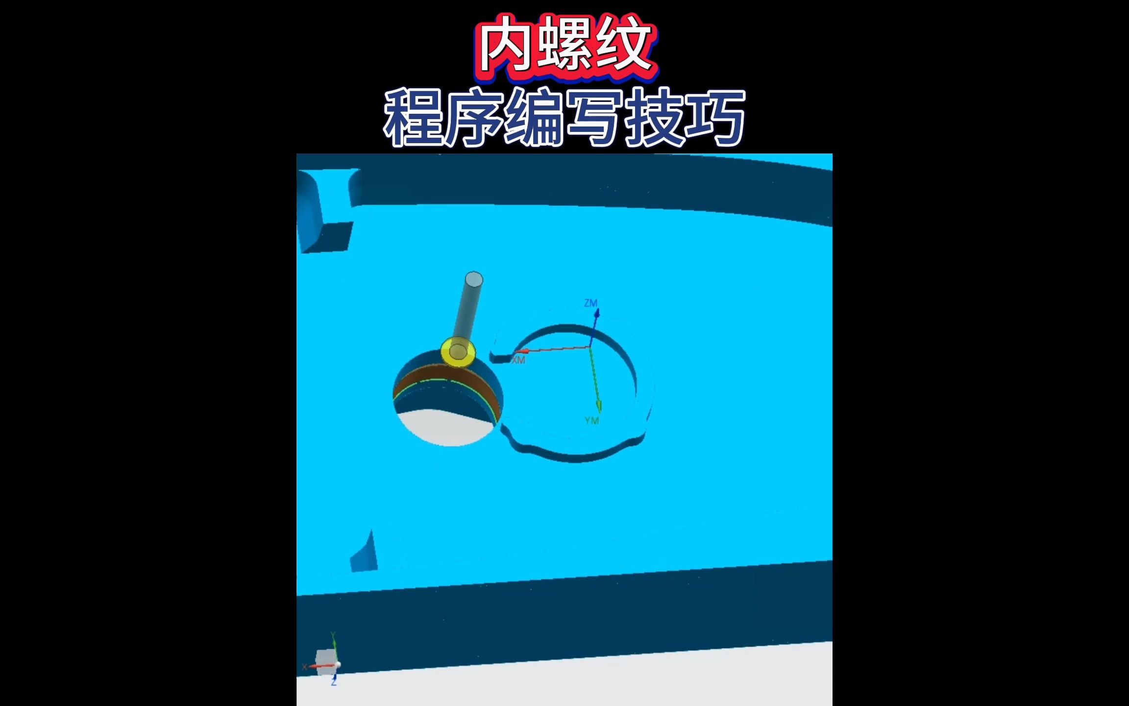 UG编程-内螺纹程序编写技巧分享