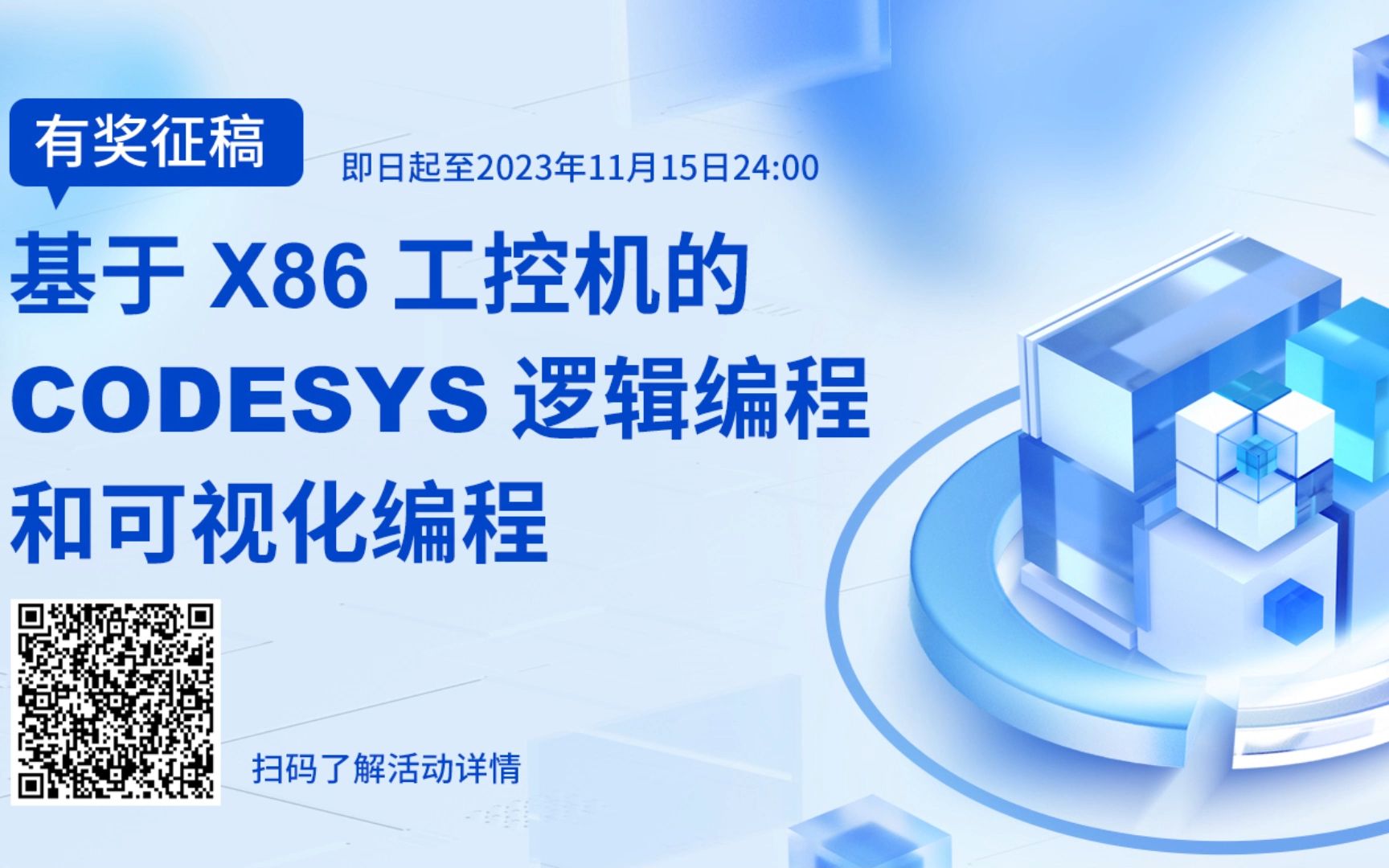 有奖征稿 | 基于X86工控机的 CODESYS 逻辑编程和可视化编程