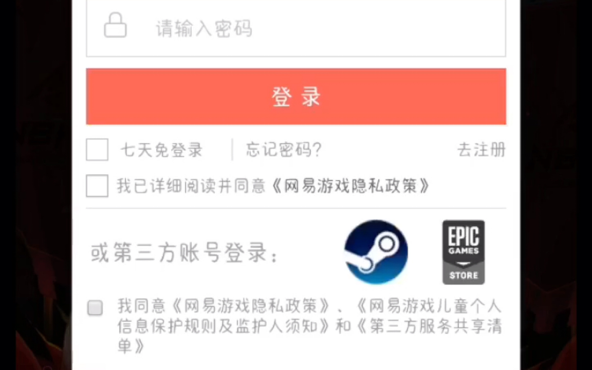 永劫无间各种活动steam用户手机端登录问题解决方法!