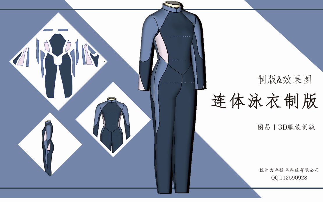 图易软件:连体泳衣制版