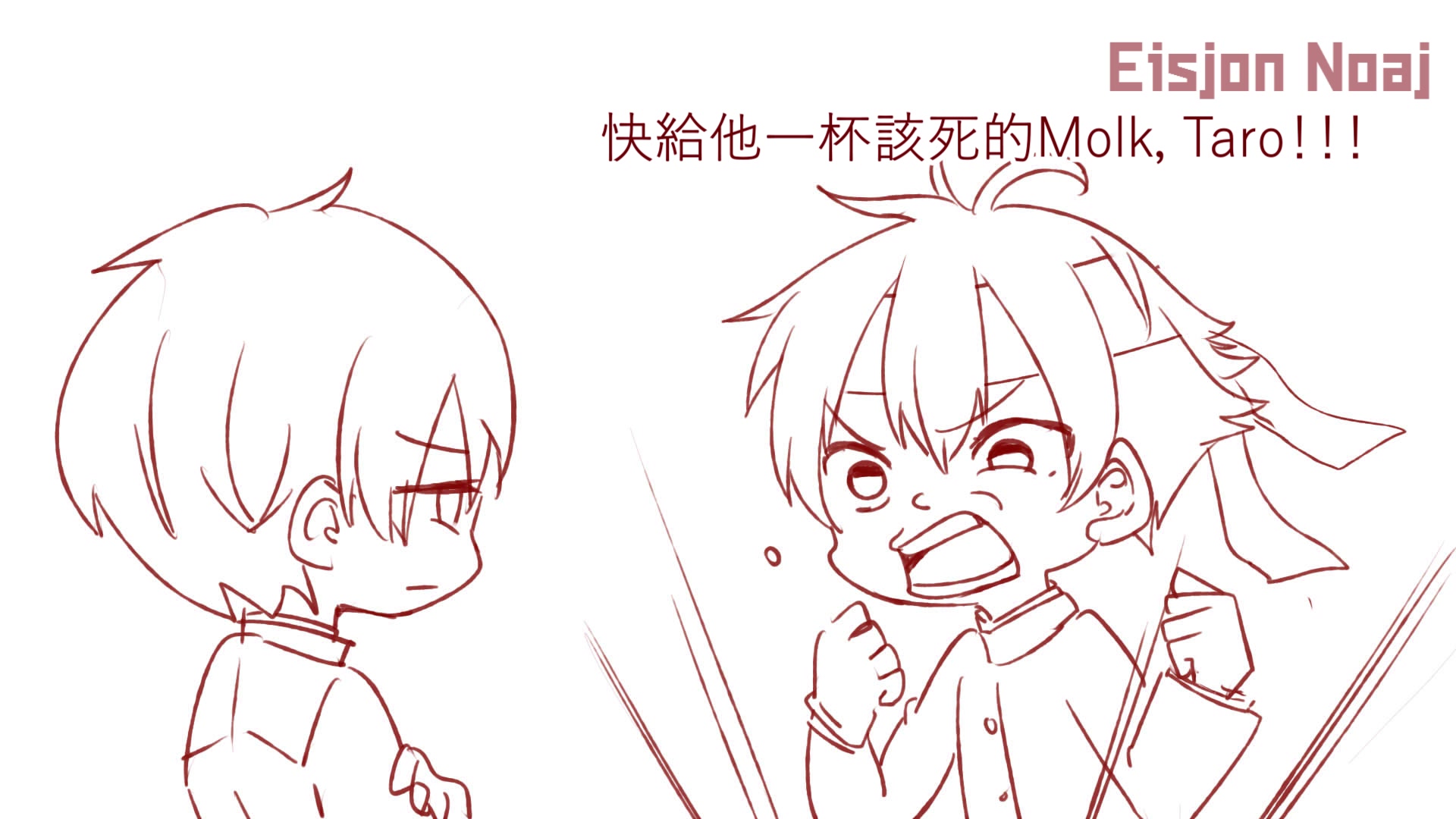 【Eisjon Noaj】" MALK "手书 病娇模拟器